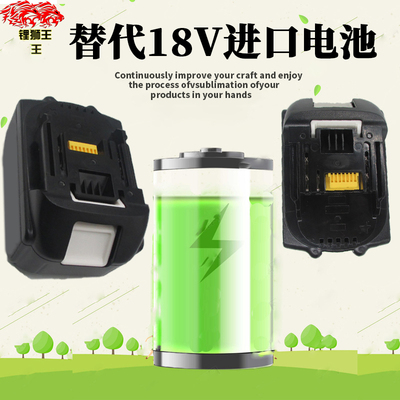 锂狮王牧田电池18V适用进口无刷扳手角磨18304充电器保护板套料