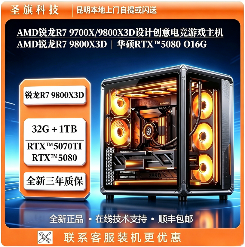 乔思伯X400游戏主机9800X/5060Ti/5070/5080整机组装台式电脑主机