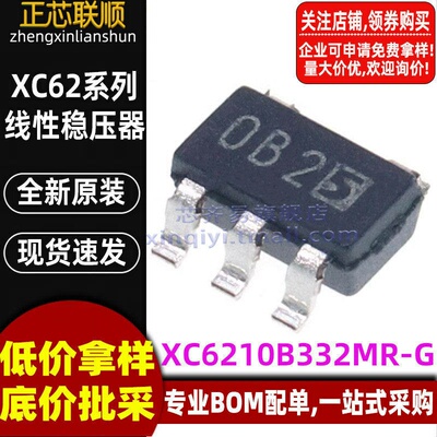 5个 XC6210B332MR-G 丝印OB2* 3.3V/0.7A SOT23-5 线性稳压器 LDO