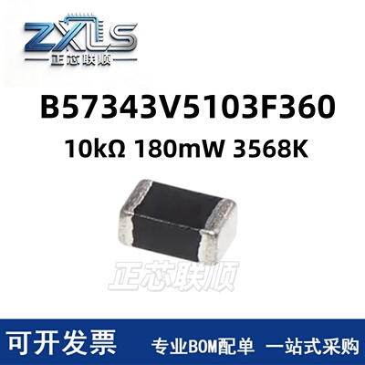 B57343V5103F360热敏电阻现货
