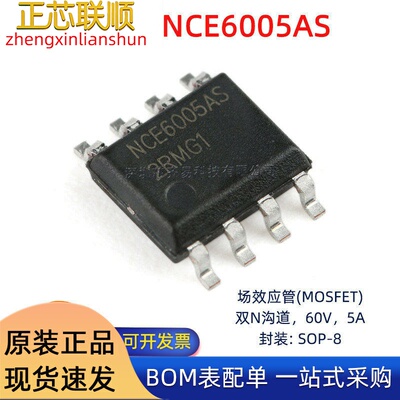 NCE6005AS 芯片 SOP-8 60V/5A 双N沟道 MOSFET场效应管 全新原装