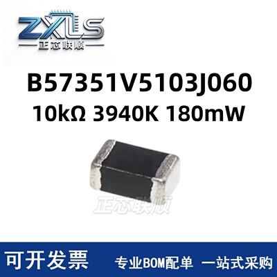 B57351V5103J060热敏电阻现货