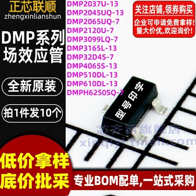 5个 DMP2065UQ-7 SOT-23-3场效应管MOSFET 900mW 20V 4A 1个P沟道