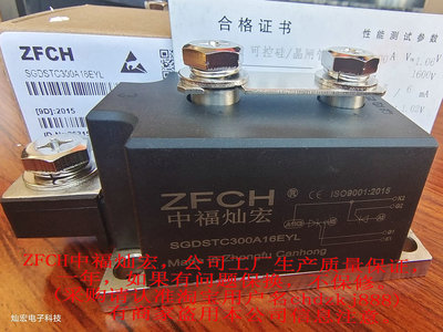 直销zfch中福灿宏可控硅模块