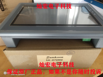 Samkoon人机界面SK-070ME 全新原装如果不是随时投诉我公司