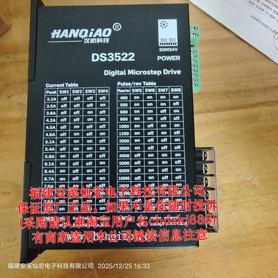HANQiAO汉桥科技 控制器 DS3522 三相混合式细分驱动器