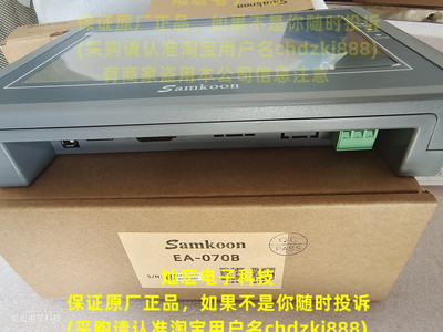 Samkoon人机界面触摸屏EA-070B samkoon显控7寸触摸屏全新原装