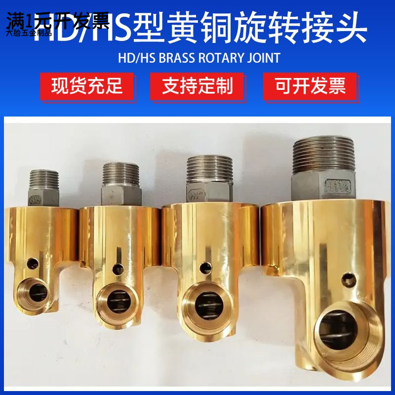 H型冷却水旋转接头单向双向流通360度高温高压黄铜旋转接头
