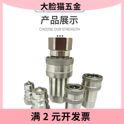 ISO7241-A系列 不锈钢液压快速接头 BSPP G BSP NPT螺纹 现货供应