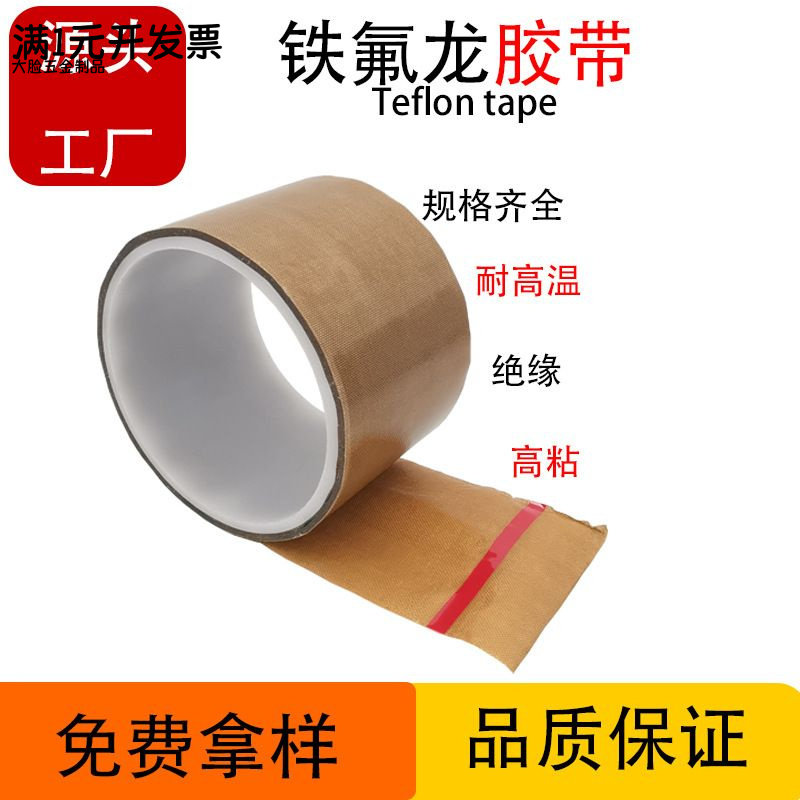 现货PTFE防静电特氟龙胶带隔热绝缘封口胶带耐高温棕色铁氟龙胶带