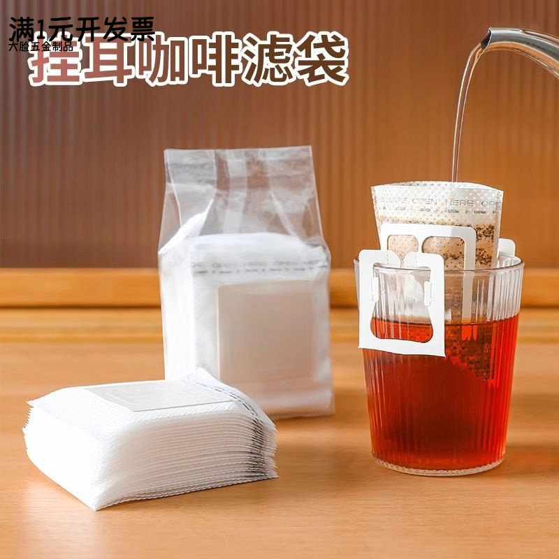 咖啡滤纸挂耳滤纸手冲咖啡粉过滤纸进口挂耳包滤网一次性咖啡滤袋