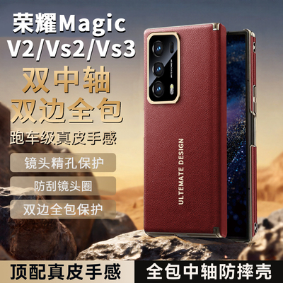 荣耀MagicV2真皮双中轴手机壳