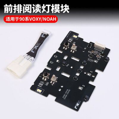 适用丰田VOXY90系前阅读灯模块NOAH90系车顶阅读灯免接线对插汽车