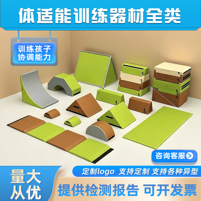 软体感统体适能训练器材