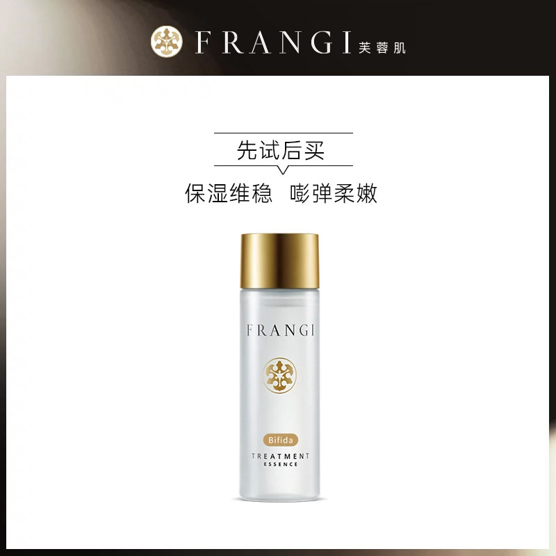 【先试后买】FRANGI芙蓉肌女神体验礼女神水20ml_虎窝淘
