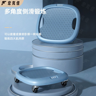 宏克佳静音四轮健腹盘核心训练
