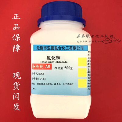 氯化钾 KCL 化学试剂 分析纯 AR500克 瓶装 7447-40-7
