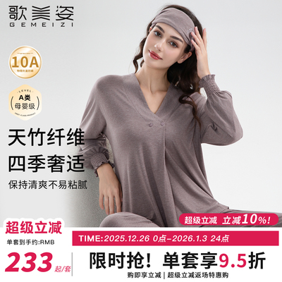 歌美姿天竹孕妇家居月子服产后哺乳喂奶套装睡衣秋冬竹纤维套头