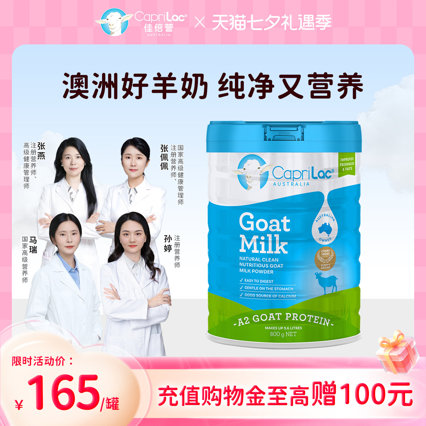 CapriLac佳倍营澳洲进口成人女士学生中老年全脂山羊奶粉800g罐装