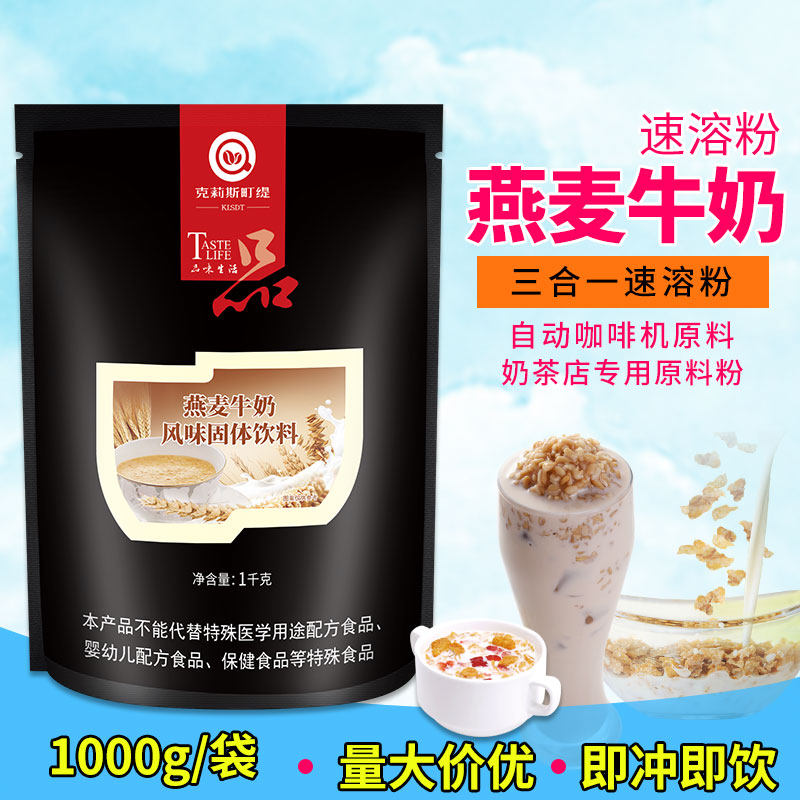 1kg速溶燕麦牛奶粉 营养早餐粉 谷物粗粮麦片 冲饮牛奶粉饱腹香浓