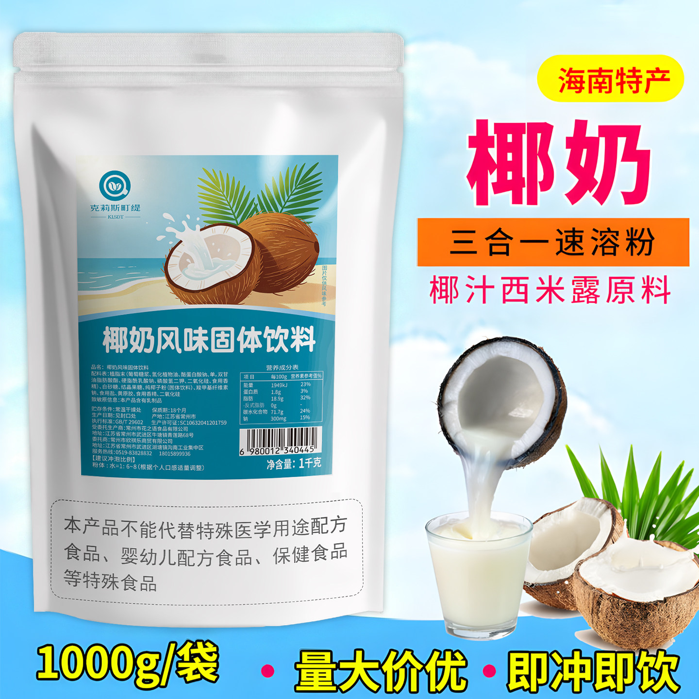 海南特产1kg速溶椰子粉海南椰子汁粉袋装椰浆粉椰汁饮料机原料