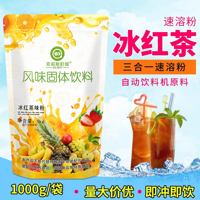 1Kg冰红茶粉 袋装速溶 柠檬冰红茶粉冰爽饮料粉果汁粉柠檬水商用