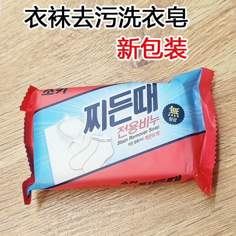 韩国无瑾花衣袜去污皂衣物肥皂渍洁净护色不伤衣服袜子去污洗衣皂