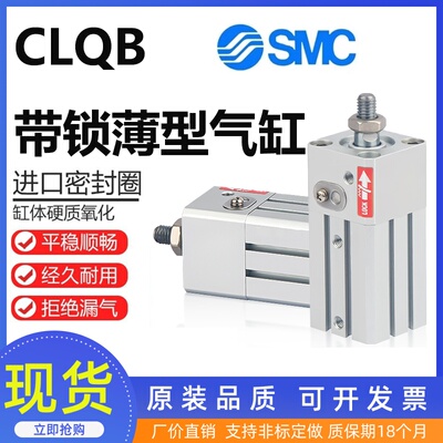 SMC型带锁薄型气缸CLQB/CDLQB25/CLQA32/40-25-50-63-80-100D-F/B