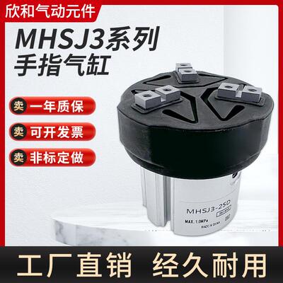 MHSJ3带防尘罩三爪气缸MHSHJ3中空带防尘罩16-20-25-32-40-50-63