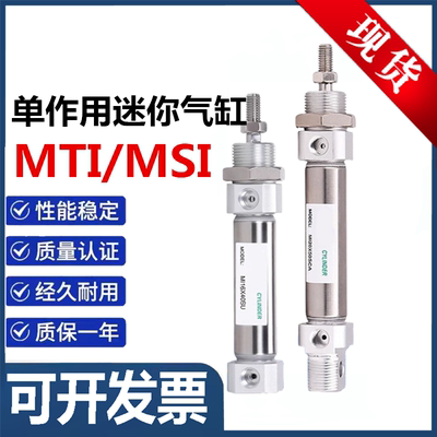 替亚德客MSI单动气缸MTI10 12 20 25 32 40 16*10 15 30-SCASCMSU