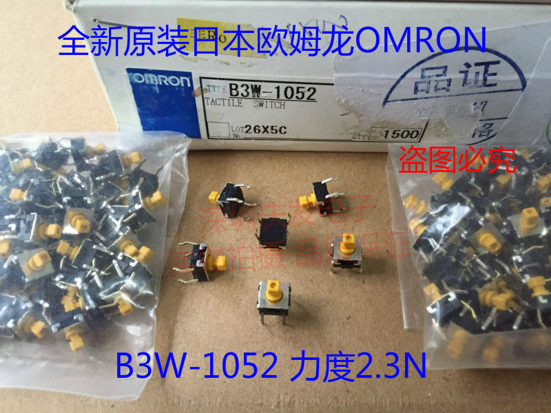 原装日本欧姆龙OMRON微动轻触开关B3W-1052防水尘6x6x7.3按键4脚_虎窝淘