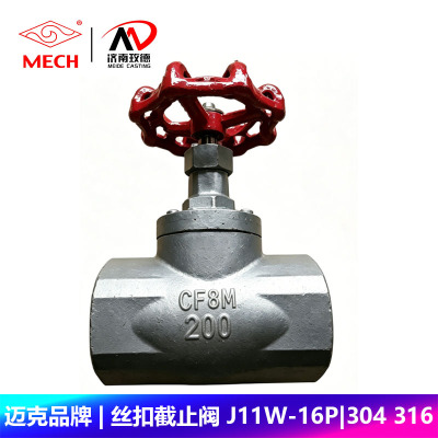 迈克品牌不锈钢丝扣截止阀304
