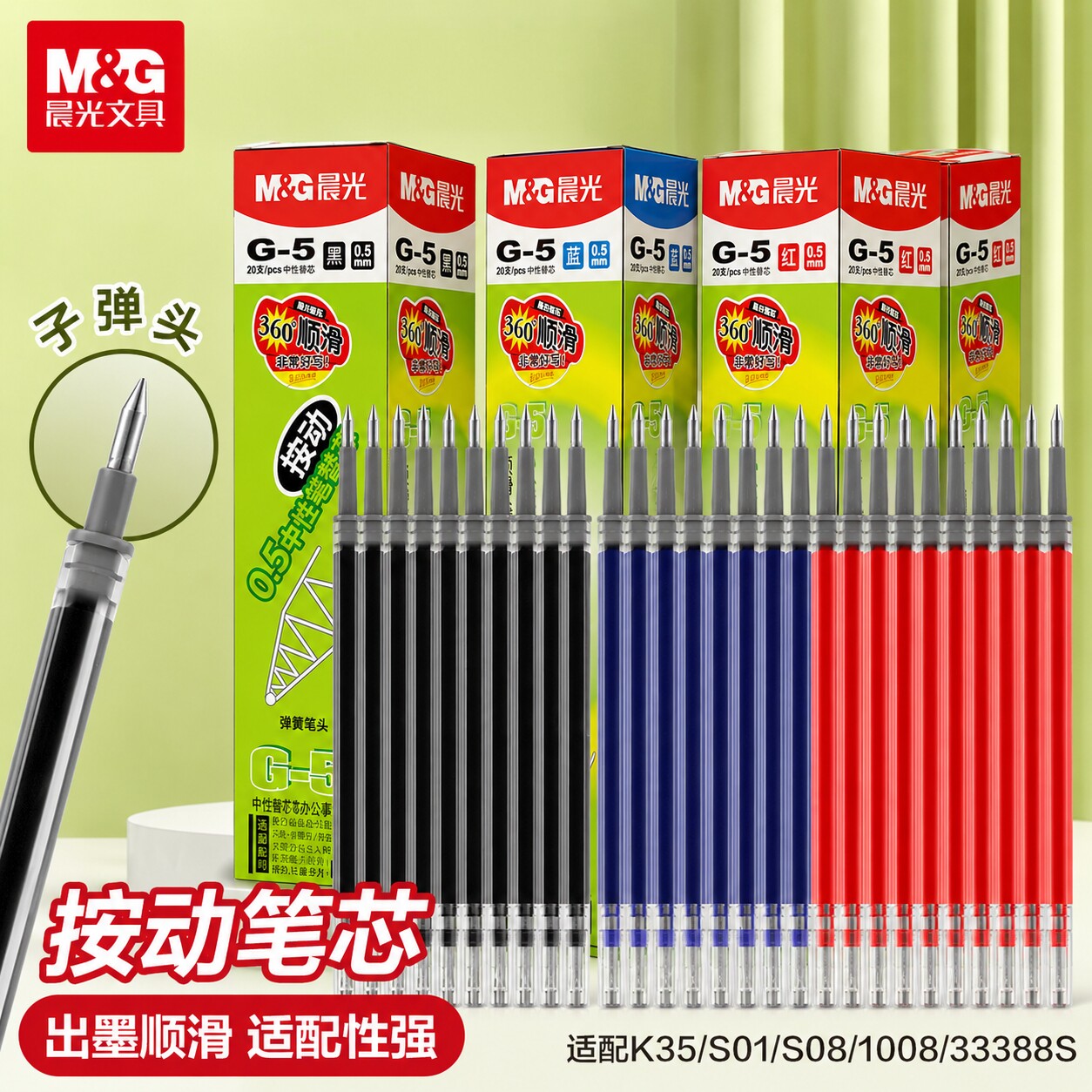 晨光g5按动笔芯0.5mm按压式红墨蓝碳素黑色0.5mm子弹头全针管K35中性笔GP1008按动签字笔替换芯学生考试用