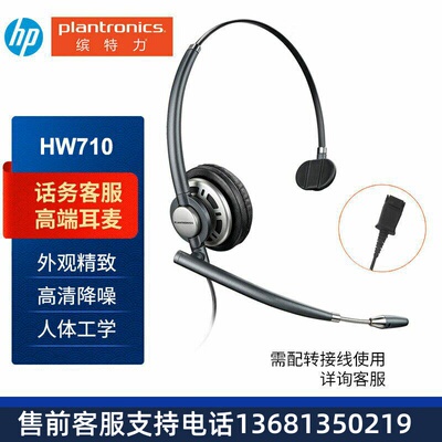 缤特力（PLANTRONICS）Poly HW710 精工单耳客服耳麦/呼叫中心话