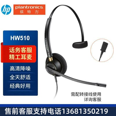 缤特力（PLANTRONICS）Poly HW510 呼叫中心话务耳机 客服耳机 话