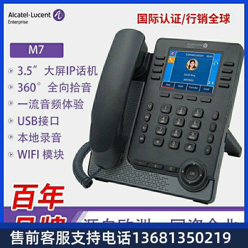 3.5寸彩屏IP电话机阿尔卡特M7 Type-c,USB接口多功能扩展办公电
