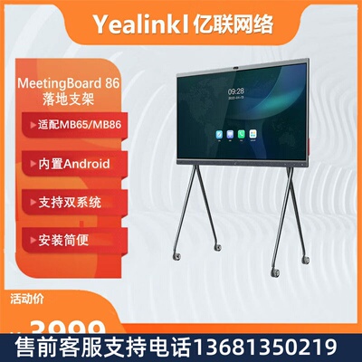 Yealink亿联 MeetingBoard 86英寸落地支架会议大屏配件（不含屏
