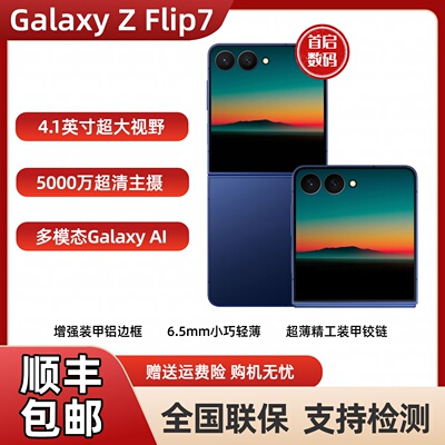 Samsung/三星 Samsung/三星 Galaxy Z Flip7 SM-F7660