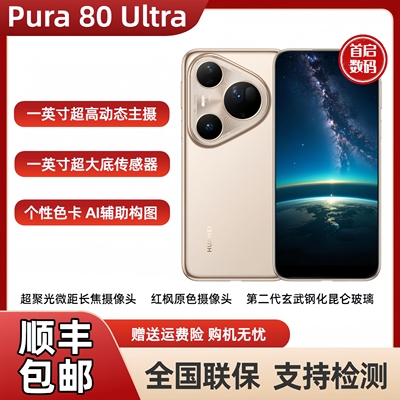 Huawei/华为 Pura 80 ultra 一英寸超高动态双焦鸿蒙智能手机