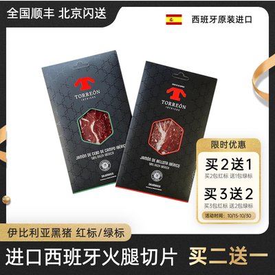 TORREON西班牙火腿生吃即食