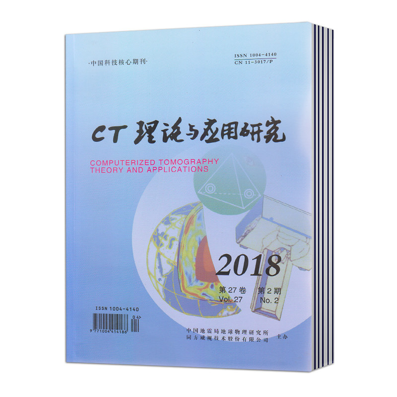 《2019年样刊单期》CT理论与应用研究第3、5期_虎窝淘