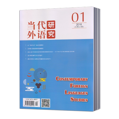 2025年当代外语研究杂志全年6期