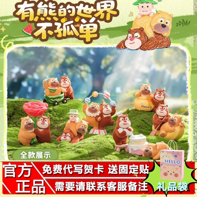 熊出没有熊的世界不孤单系列盲盒