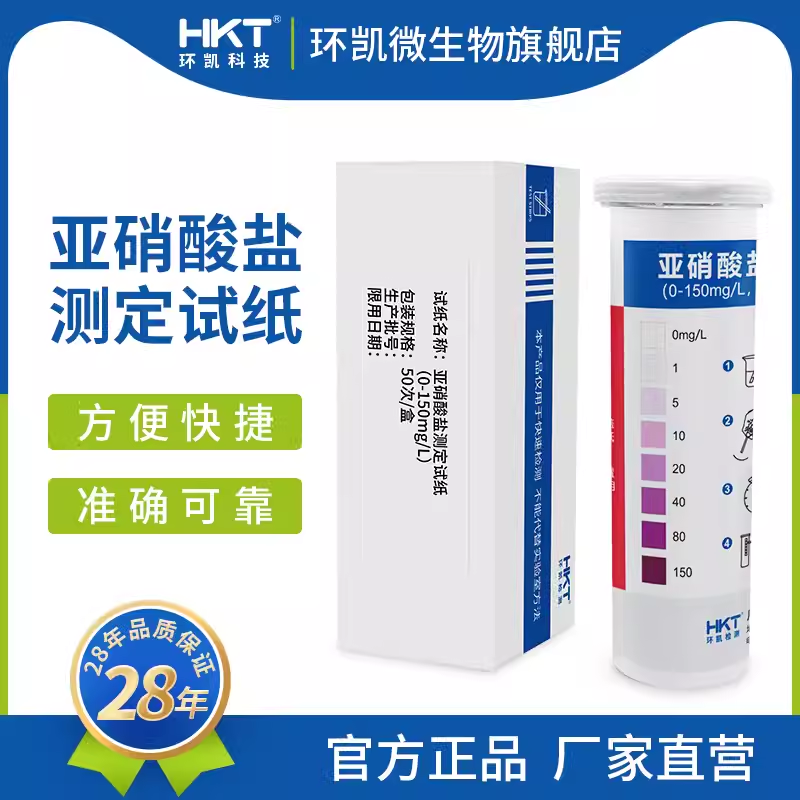 环凯亚硝酸盐测定试纸地表水养殖水工业废水水质快速分析检测纸条