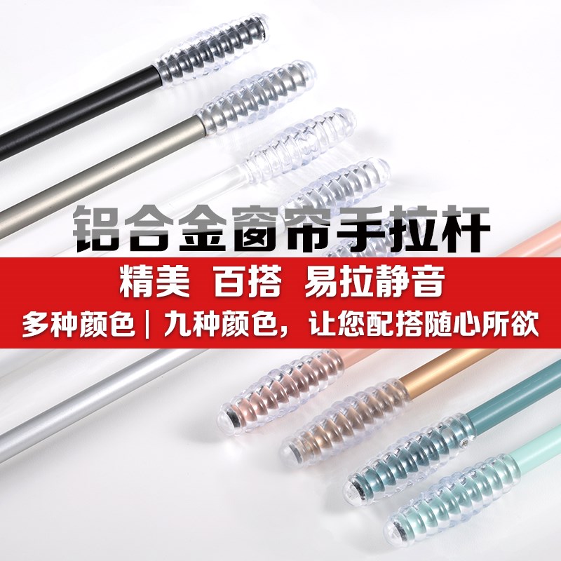 酒店工程窗帘手拉杆铝合金家用窗帘轨道拉杆撑杆手动拉Z棒拉窗帘