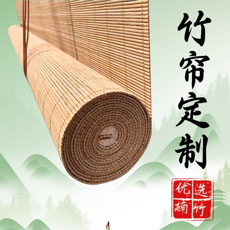 【可定制】竹帘卷帘窗帘遮光v客厅升降门帘日式竹帘子客厅阳台茶