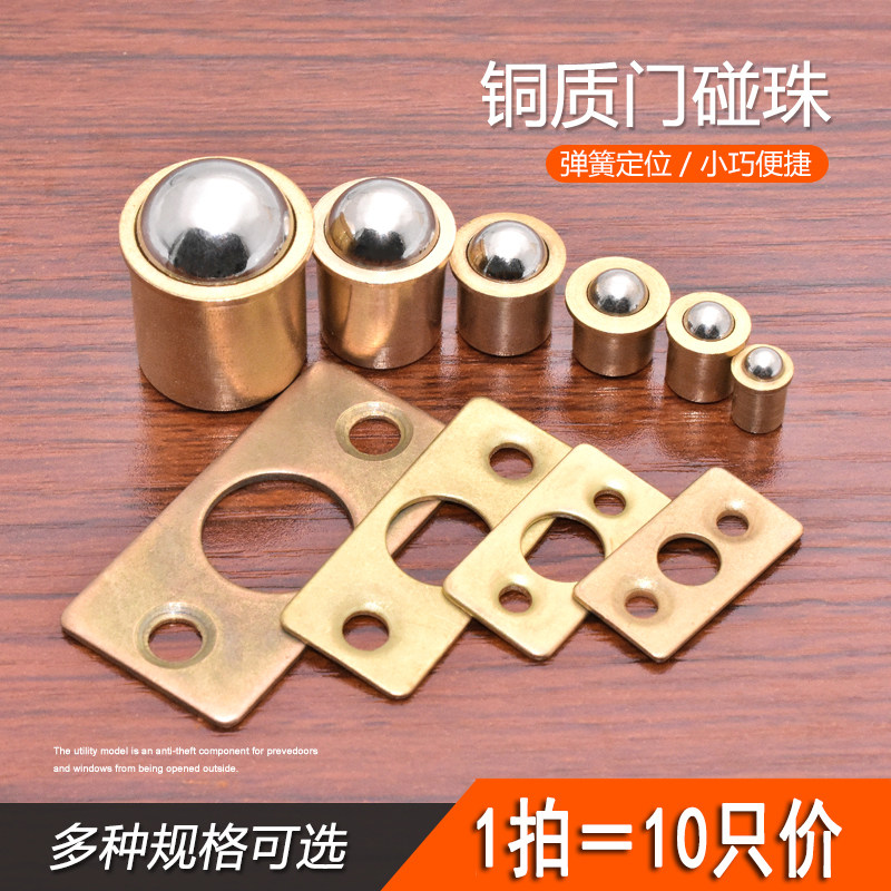 铜碰珠 家具碰珠 磁吸 侧门纯铜碰珠 卡珠 柜门定位碰珠 柜门配件