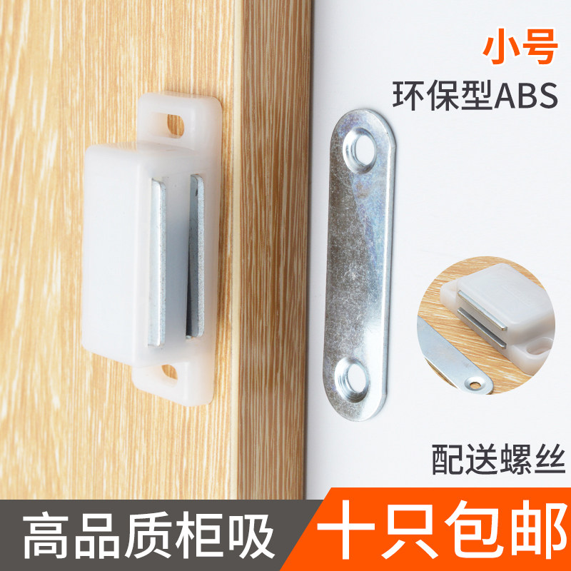 柜吸磁吸磁碰 碰珠 柜门吸 衣柜门吸柜吸强磁力 大号白色 包邮