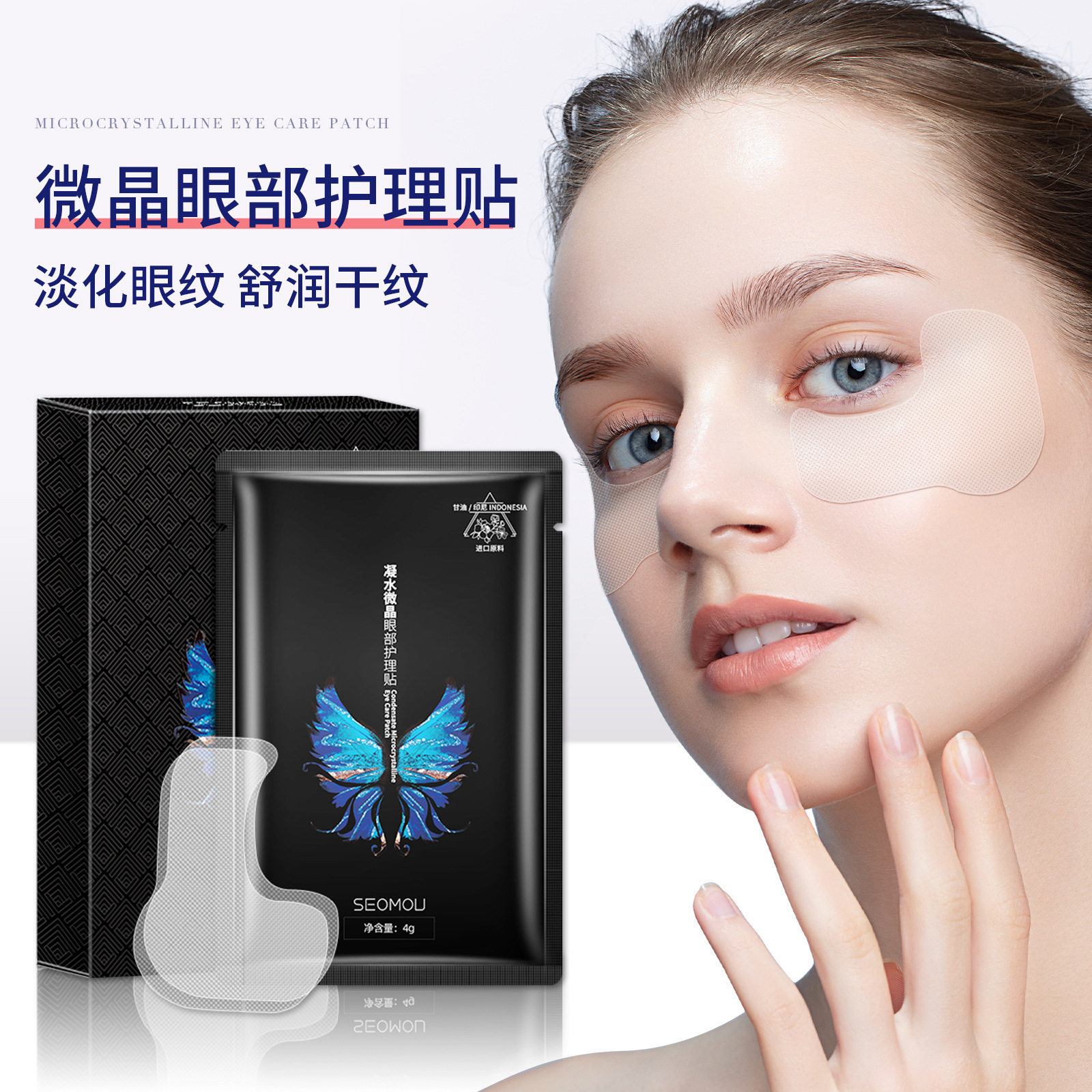 凝水微晶眼膜贴提拉紧致眼袋黑眼圈眼贴淡化细纹魔贴眼膜批发
