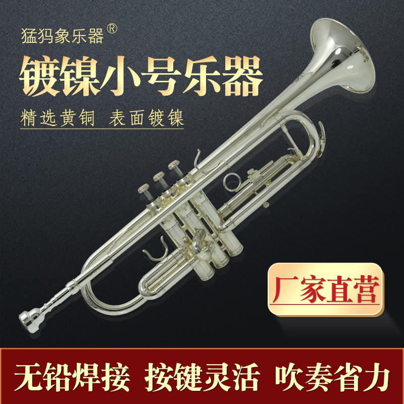 猛犸象小号乐器降B调黄铜镀镍初学专用演奏考级专业推荐ITR-500